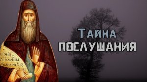 Послушливый велик перед Богом. Силуан Афонский