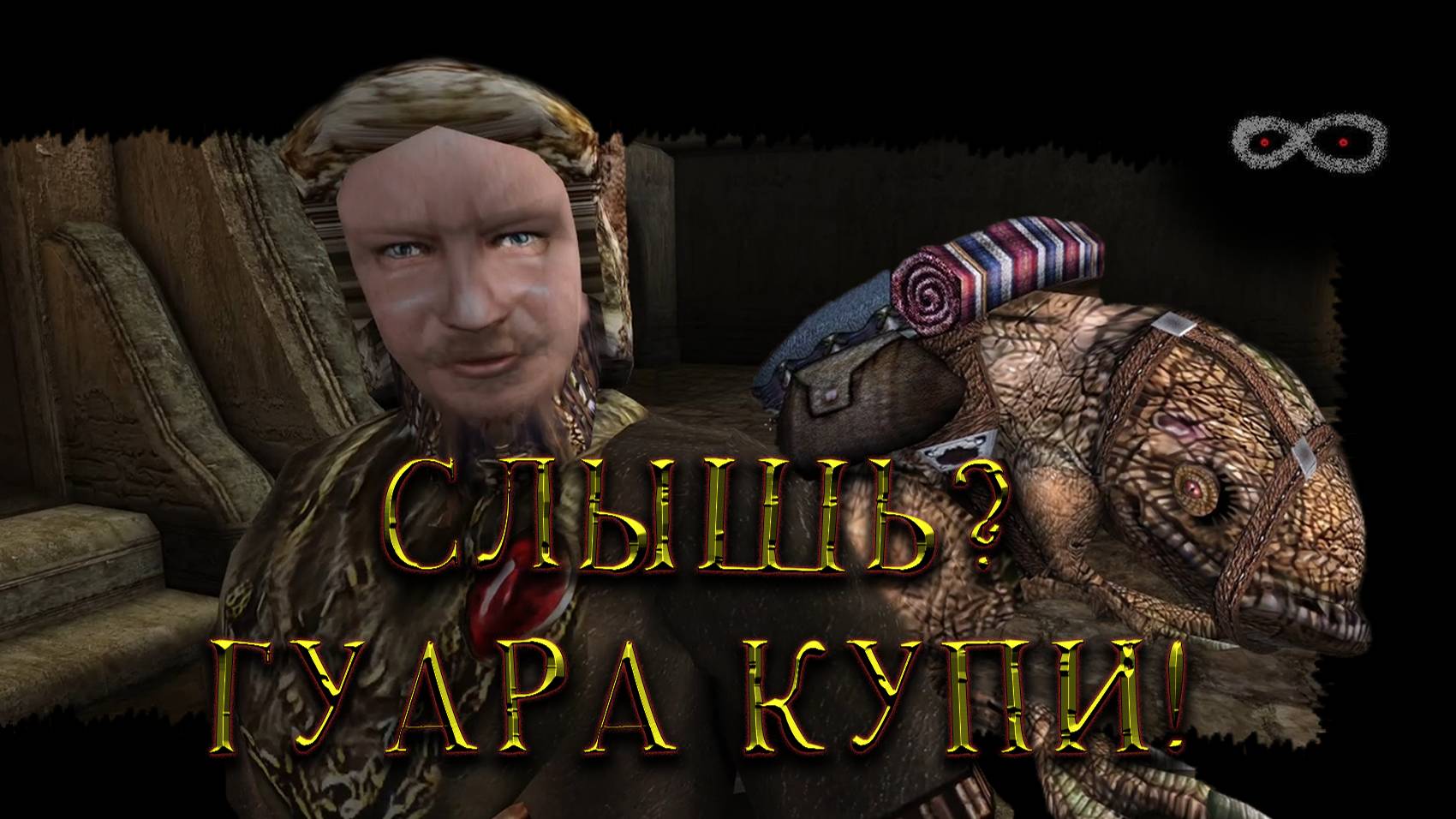 Наконец-то Гуар | 23 | The Elder Scrolls III: Morrowind Fullrest Repack