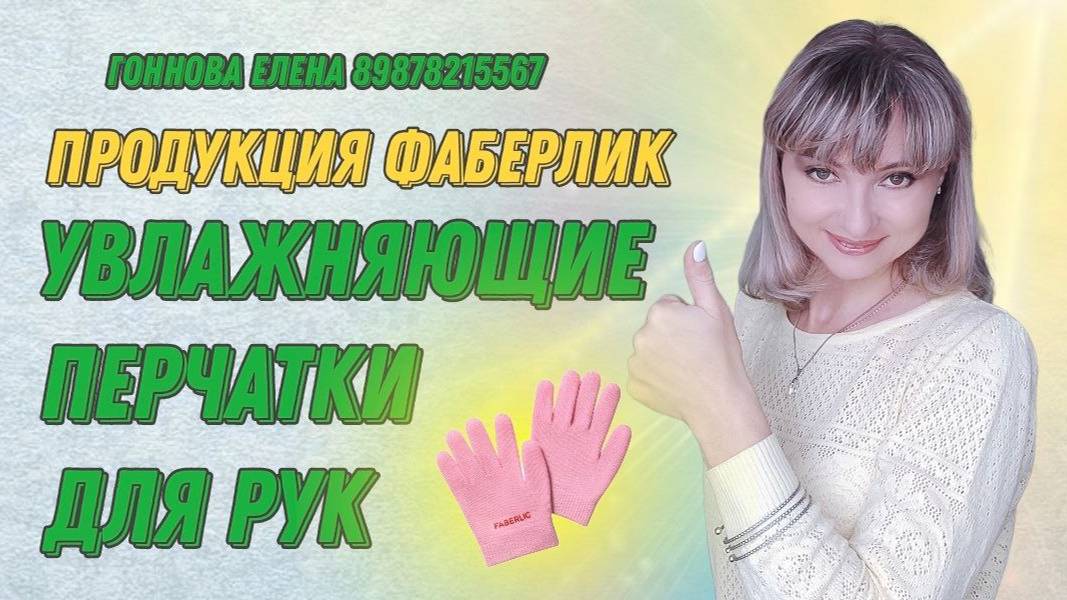 Увлажняющие перчатки для рук.