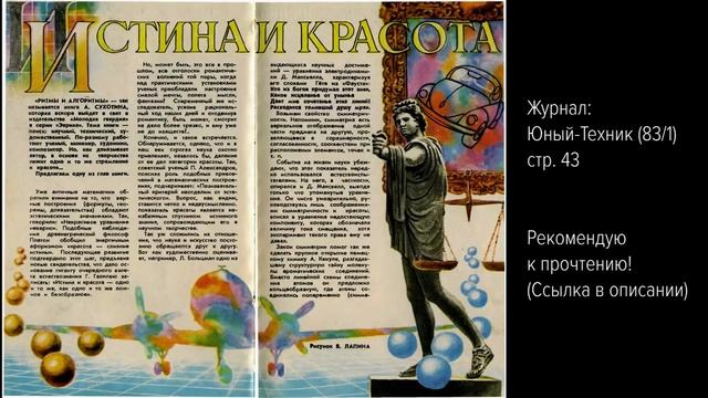 Космическое Мировоззрение Славян (Часть 3)