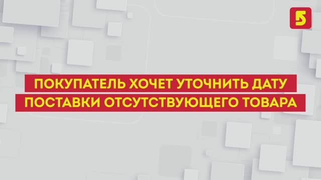 БП _Обслуживание покупателей Ч1