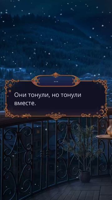 Шен и Нова. W: Ловчая Времени