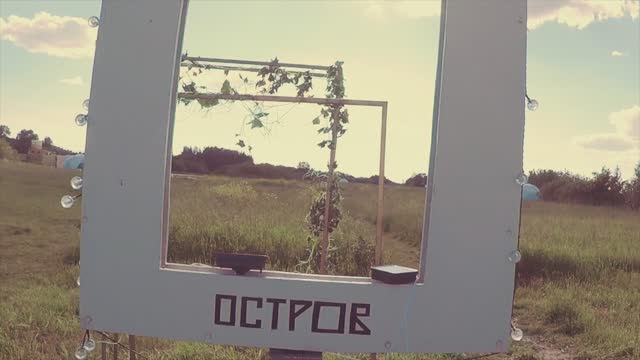 Остров мечты 2024