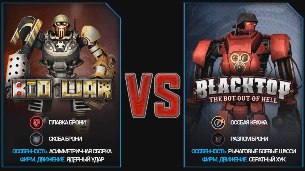 BIO WAR vs BLACKTOP