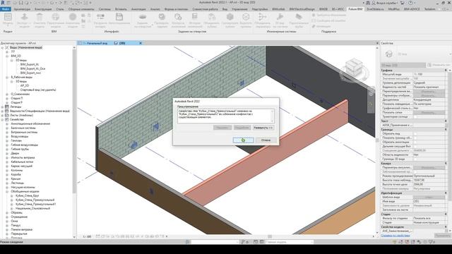 Revit. FutureBIM. Задания на отверстия. Алгоритм для АР_КР. Копирование и вырезание отверстий