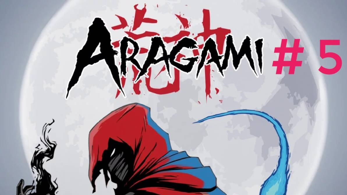 Aragami. Эпизод 5("Кюрю")