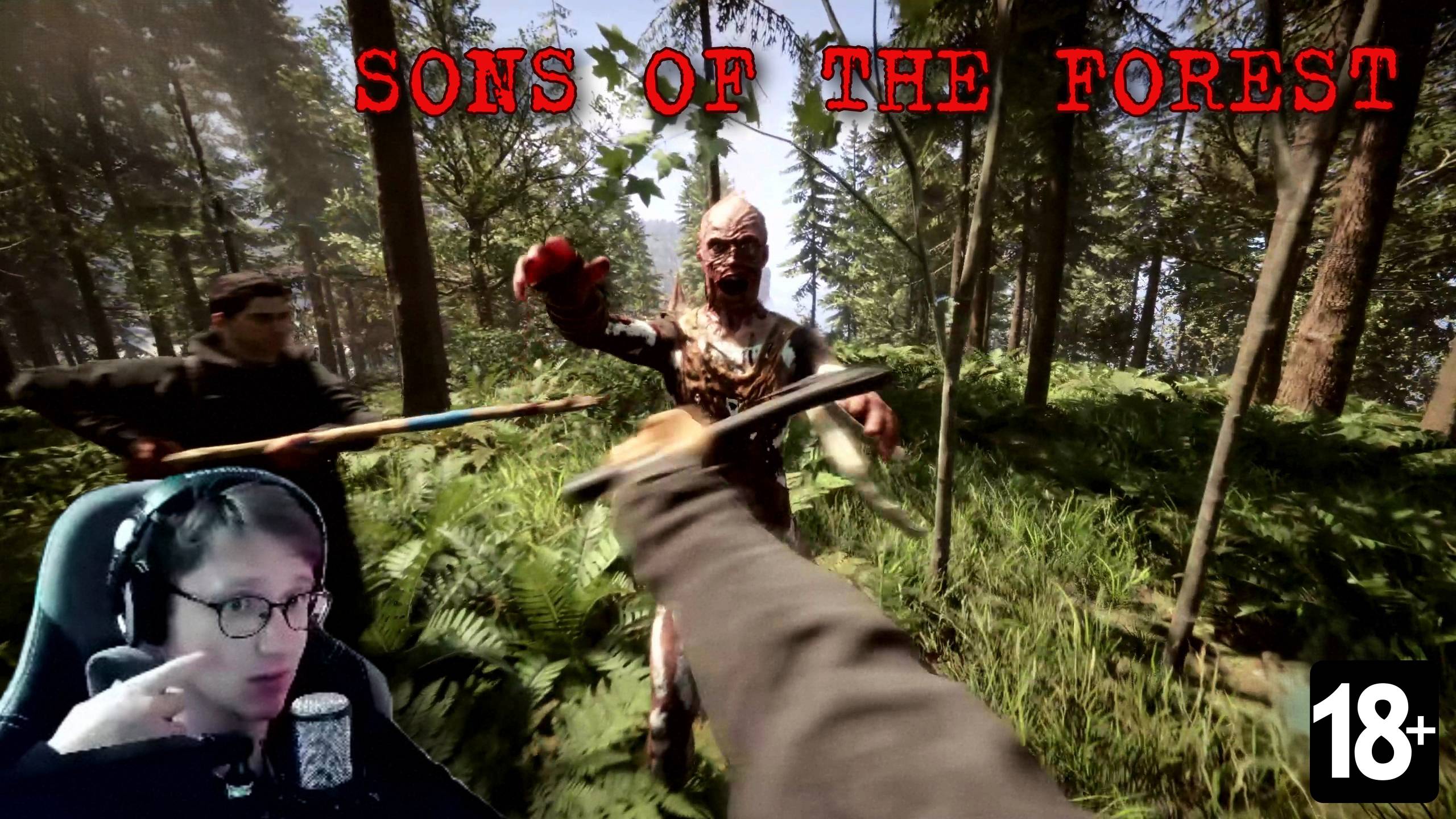3 БОГАТЫРЯ ПЫТАЮТСЯ ВЫЖИТЬ В - SONS OF THE FOREST - КООП LET,S PLAY, ВЫПУСК 2
