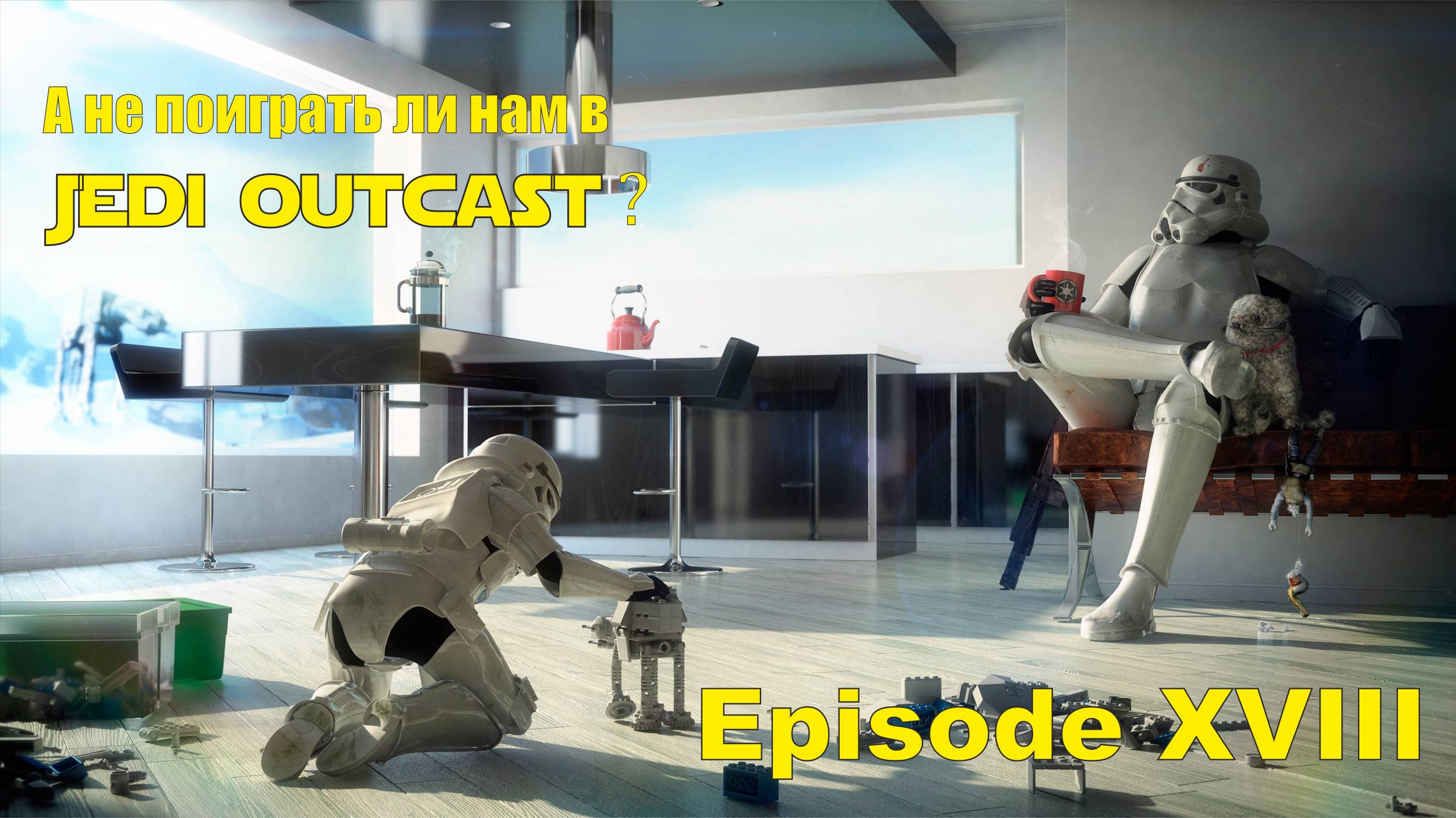 Jedi Outcast. Episode XVIII. Катаем железного цыплёнка. Выходим на финал.