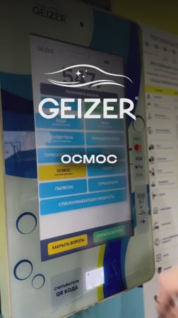 Сегодня рассказываем об ещё одной функции GEIZER — осмос.