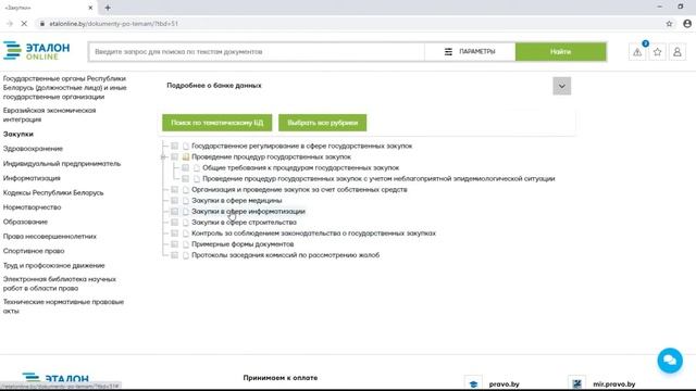 Тематические подборки документов