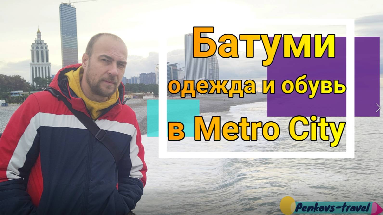 Ну и цены. Посетили в Батуми Metro City #БАТУМИ 🇬🇪