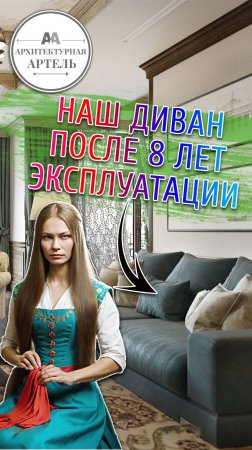 Качество диванов 8 лет спустя с DVAA.PRO