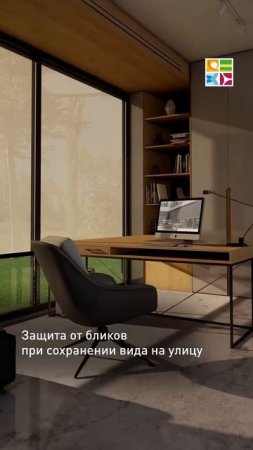 Мечтаете о своем офисе в доме? Идеальное решение, чтобы защититься от бликов #солнцезащита #алютех