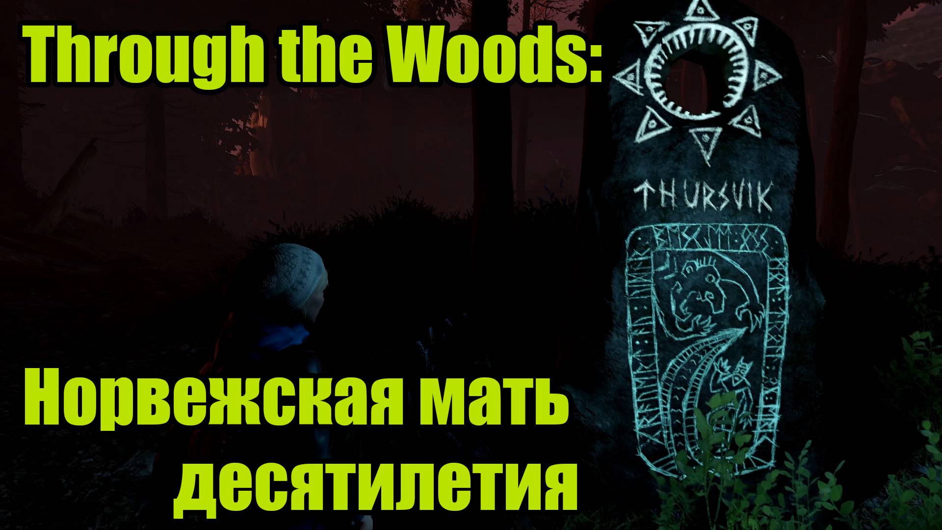 Through the Woods #1