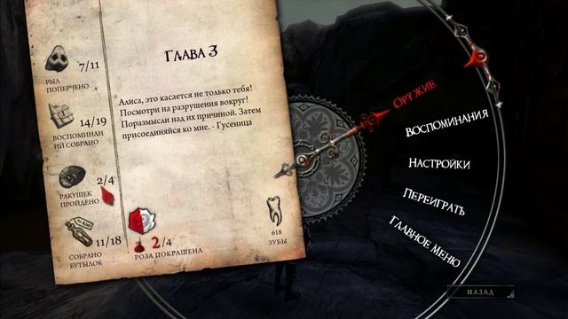 yt1s.com - - Прохождение Alice Madness Returns 17 Священное Древо_v720P