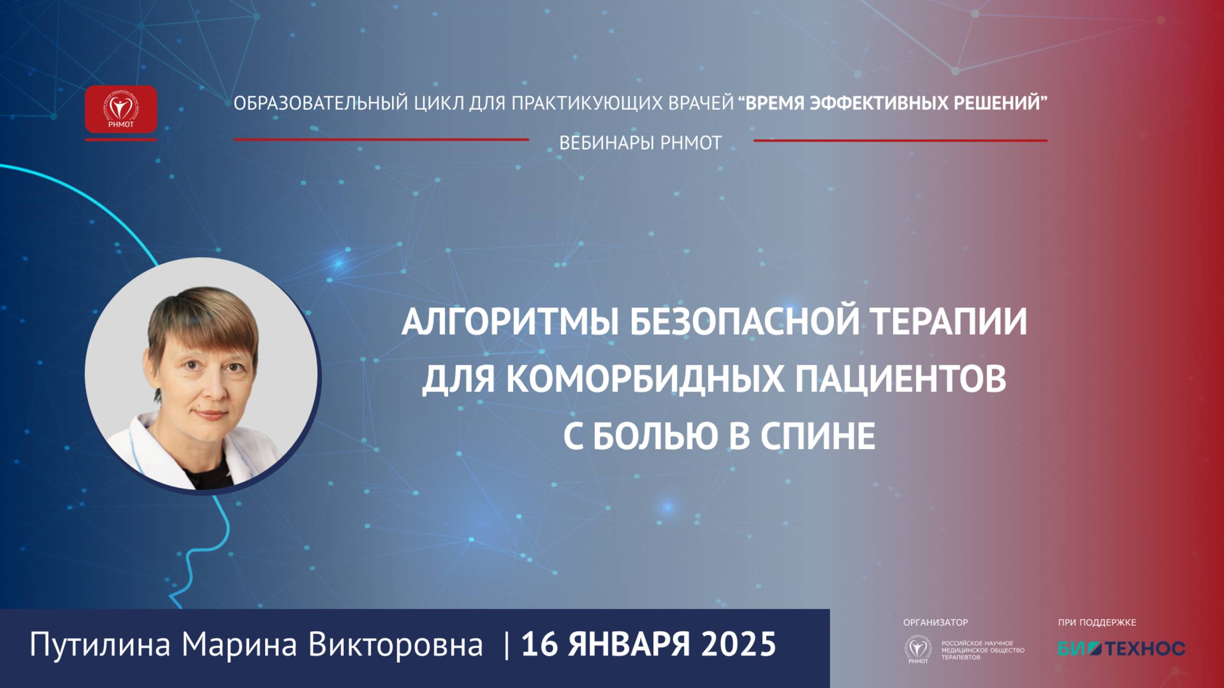 Алгоритмы безопасной терапии для коморбидных пациентов с болью в спине