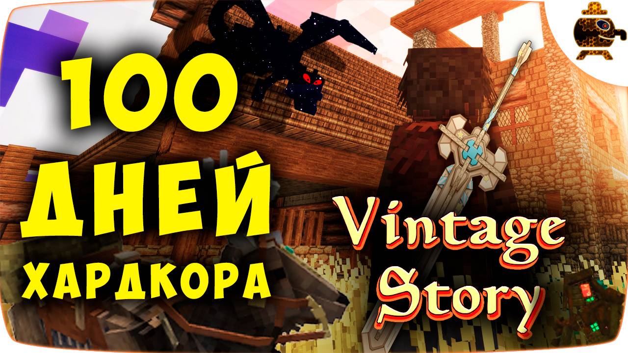 100 Дней Хардкора в Vintage Story 1.20 The Journey