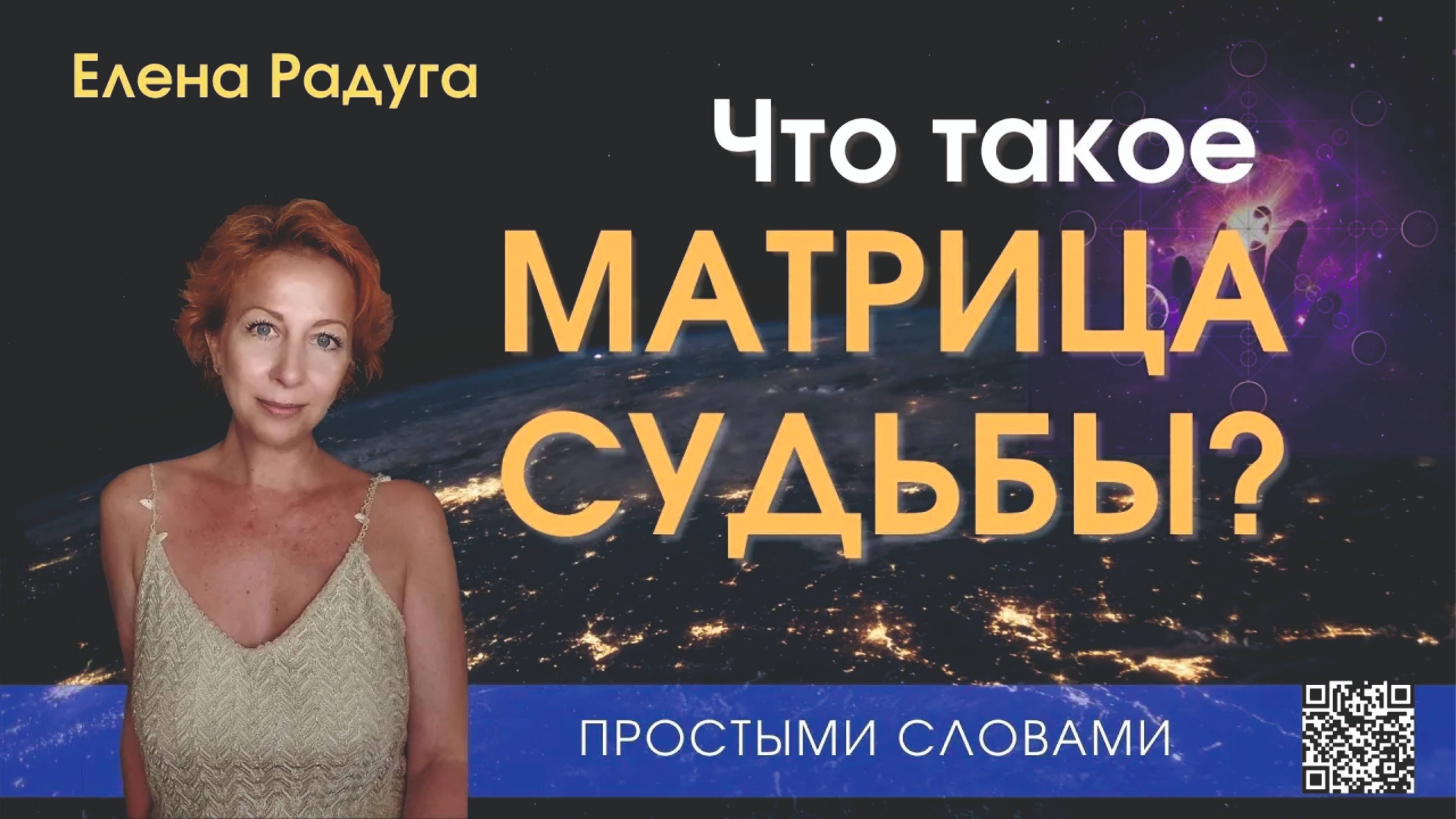 Что такое Матрица Судьбы_ Таро. Нумерология. Эзотерика. Карма.