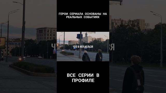 Смотрите сериал в профиле