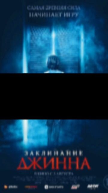 Фильм Залянание Джина ужасы кино триллер драма