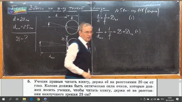 Урок 217 осн Задачи на формулу тонкой линзы  2