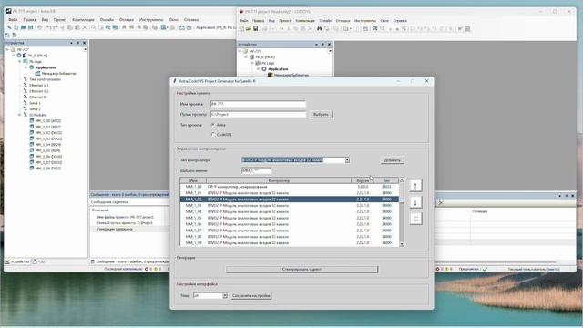 2025-01-20 Сателлит-Р - Генерация проектов Astra-CodeSYS - HD 1080p
