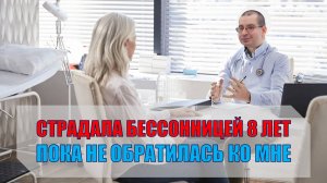 #48: Страдала бессонницей 8 лет пока не обратилась ко мне! | РАЗБОР РЕАЛЬНОГО СЛУЧАЯ | Инсомния