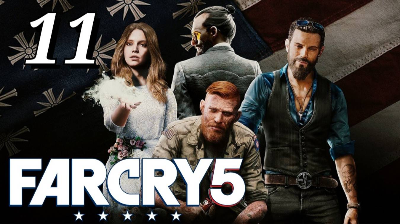 Far Cry 5 - Часть 11: Быть сильным