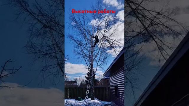высотные работы