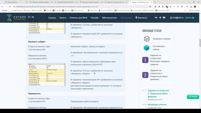 Revit. FutureBIM. Задание на отверстия. Внесение изменений в отверстиях