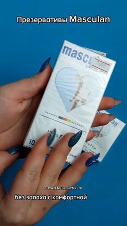 Masculan презервативы
