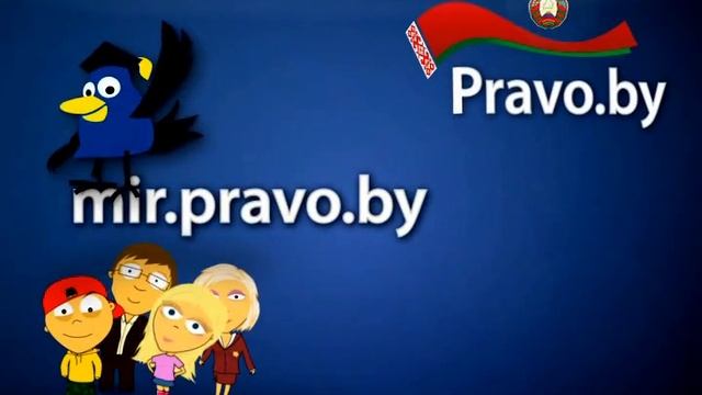 Мы делаем право доступным для всех