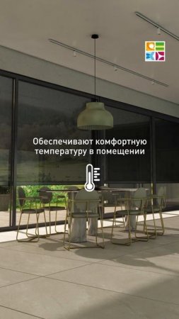 Создайте комфорт в помещении с панорамными окнами #алютех  #солнцезащита #алюминиевыеокна
