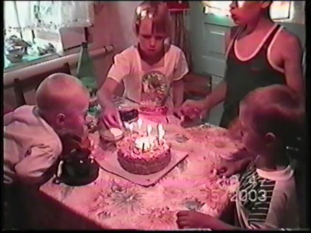 Успей задуть свечки. 24 июня 2003г.