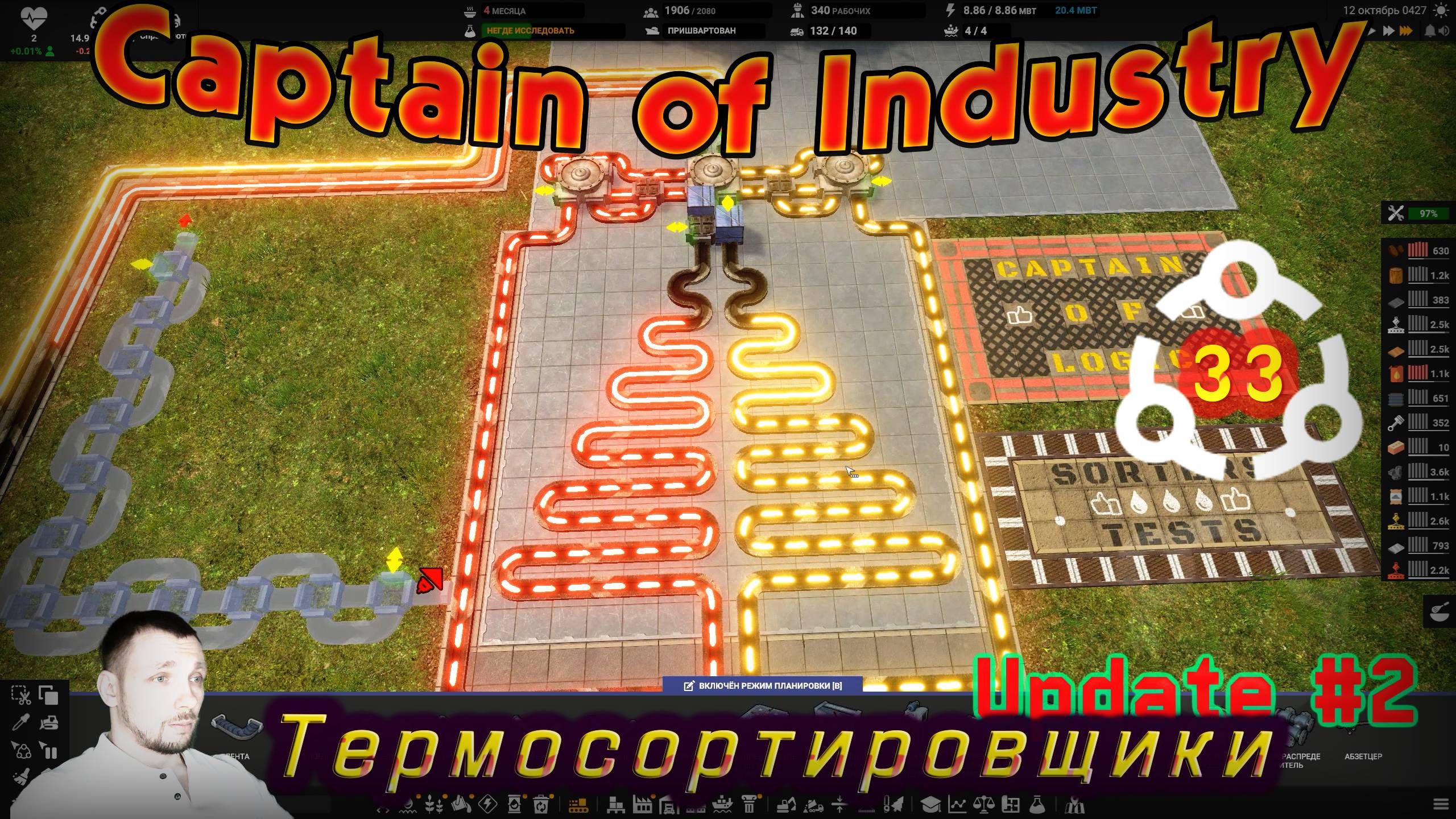 Улучшенная сортировка. Термосортировщики в Captain of Industry #33