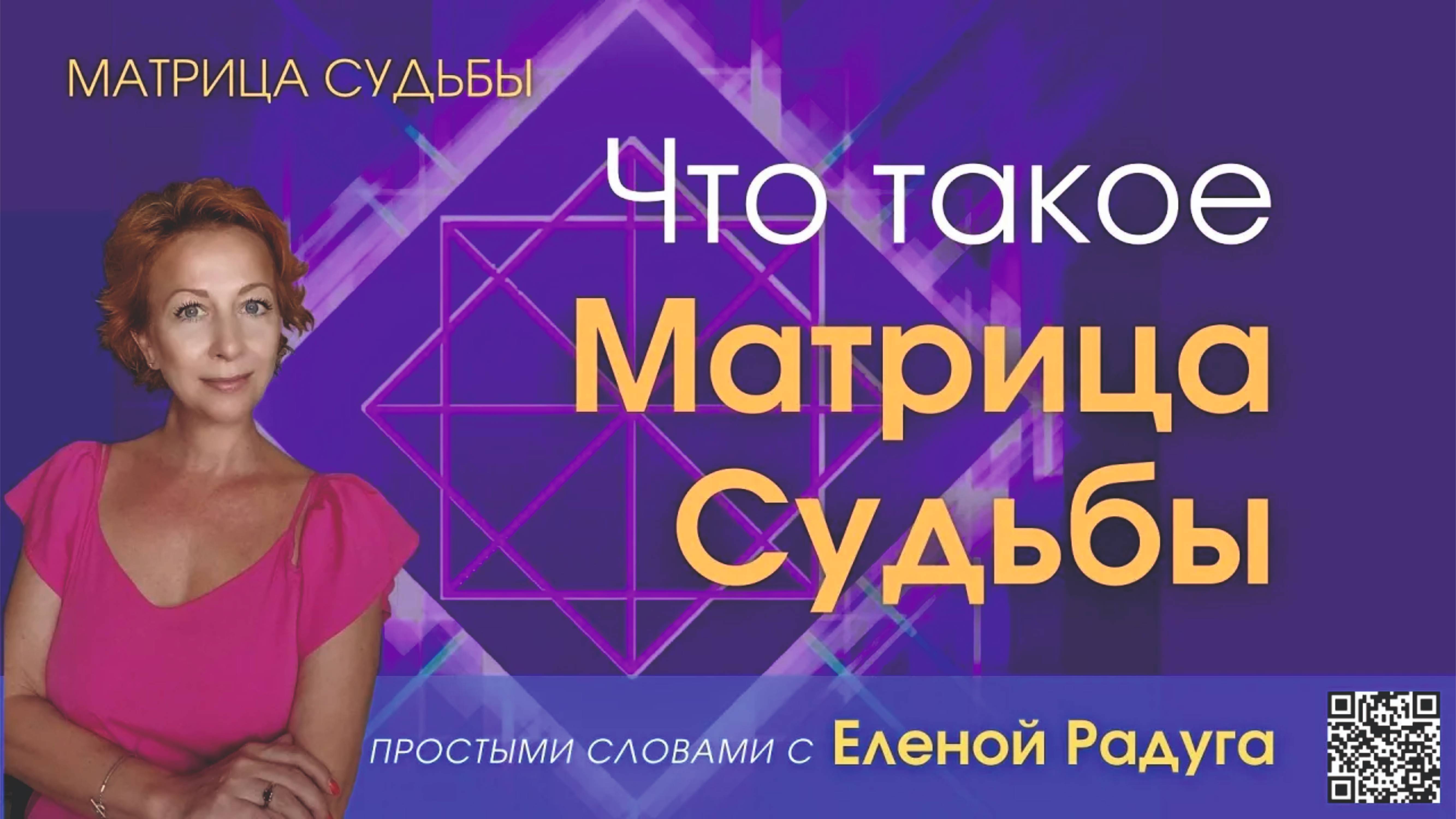 Коротко о Матрице Судьбы. Таро. Нумерология. Эзотерика. Карма.