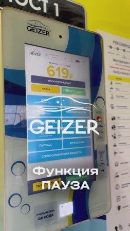 Новый день — новый обзор функции на автомойке GEIZER.