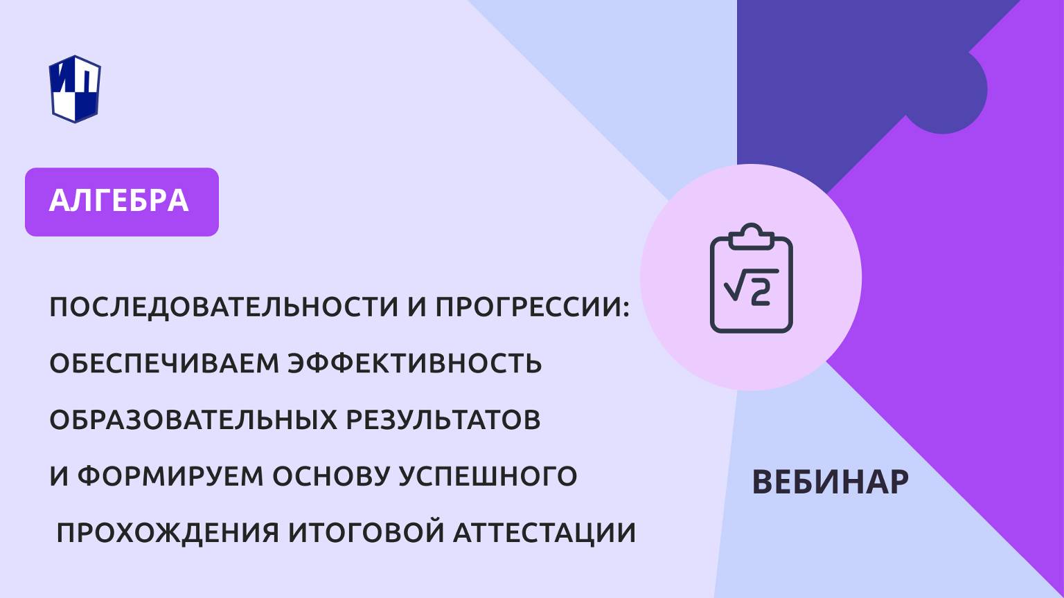 Последовательности и прогрессии: обеспечиваем эффективность образовательных результатов