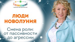 Люди новолуния