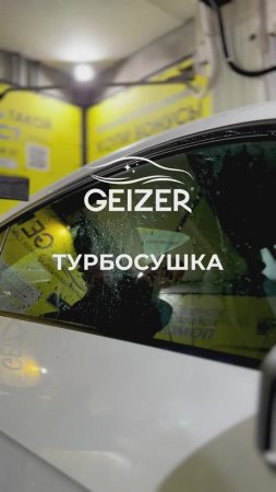 🚗💨 Турбосушка: идеальное завершение мойки вашего автомобиля! 💦