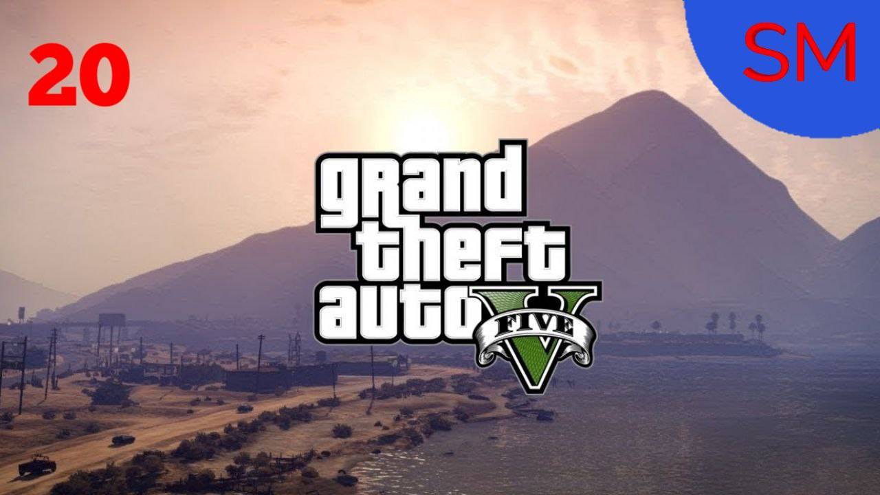 Grand Theft Auto V Прохождение игры Часть 20 Дополнительные задание