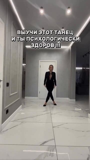 Танец психологически здорового человека