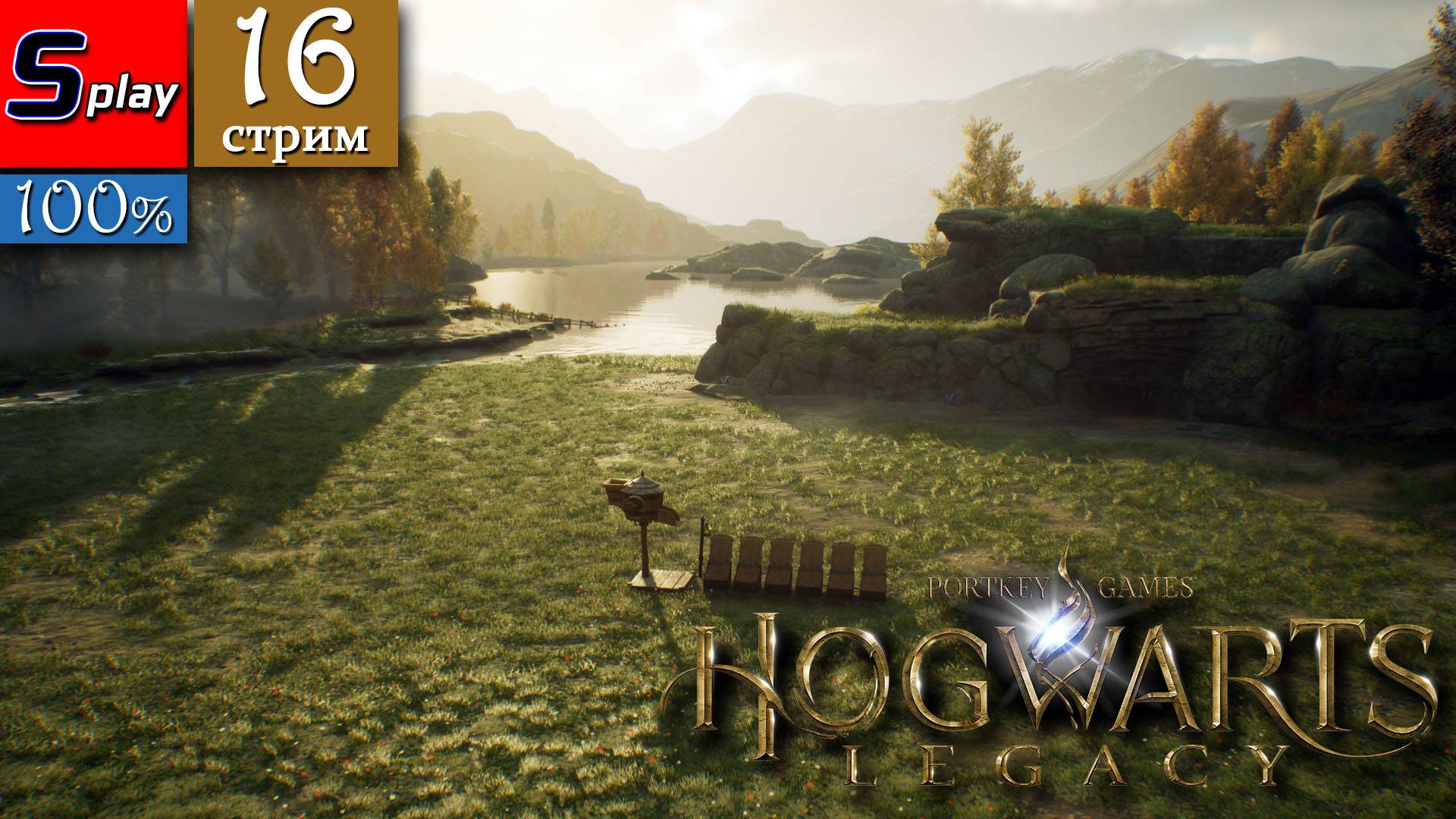 Hogwarts Legacy на 100% - [16-стрим]