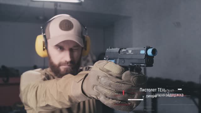 Пистолет Тень "ZERO" калибра 9МТА
