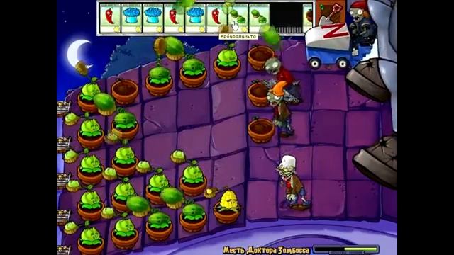 Plants vs. Zombies - Серия 50 (Dr. ZOMBOSS Revenge) КурЯщего из окна