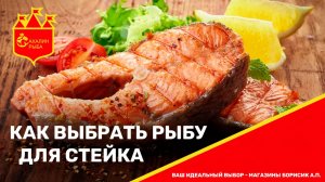 Эксперт рассказала, как выбрать рыбу для стейков