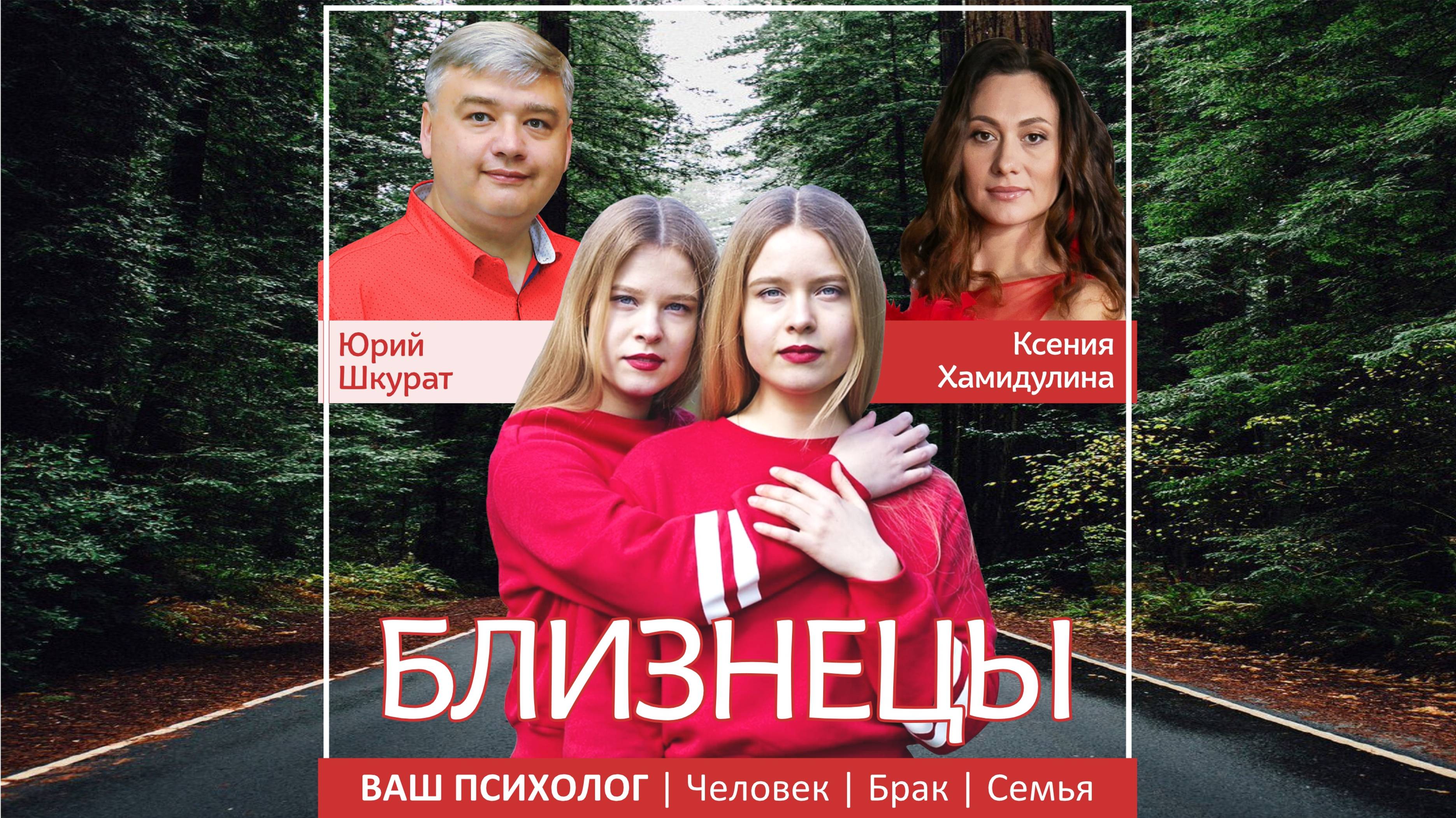 Близнецы