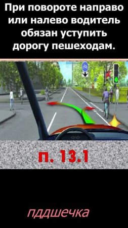 Нужно ли пропускать пешеходов?