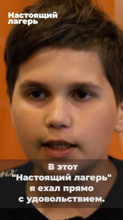 В этот "Настоящий лагерь" я ехал прямо с удовольствием