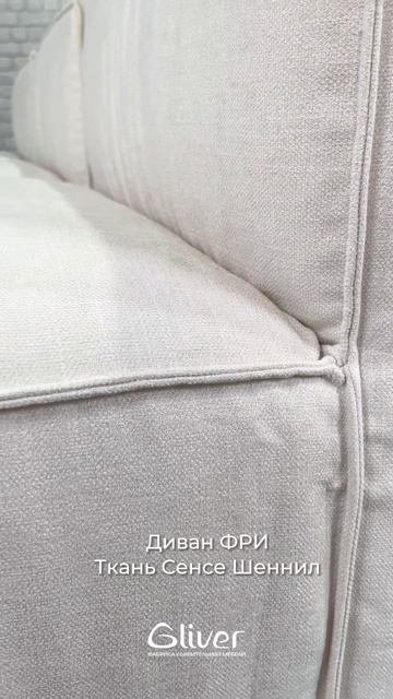 Бескаркасный модульный диван Фри